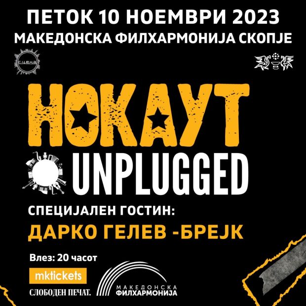 „Нокаут“ со голем концерт во Македонската филхармонија, специјален ...